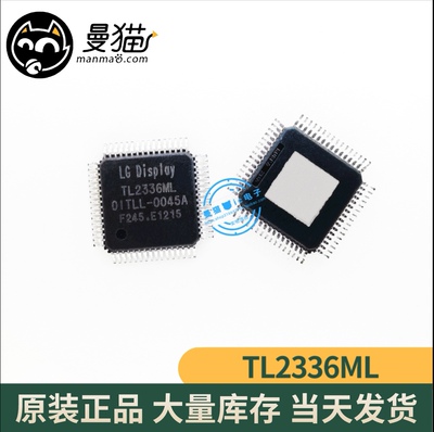非翻新！TL2336ML 01TLL-0045A LGDISPLAY TQFP64 全新原装可直拍
