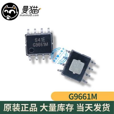 G9661M C9661M SOP8 全新原装 一个5元 一个起拍 现货可直拍