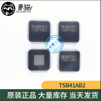 TSB41AB2电脑笔记本IC芯片