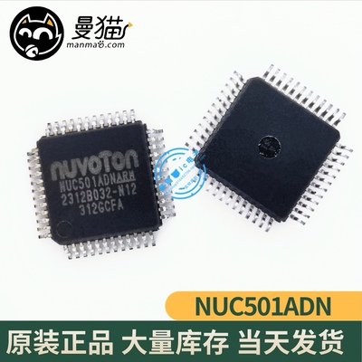 NUC501ADN电脑笔记本IC芯片小料