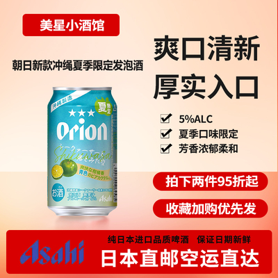 日本直邮冲绳限定晚酌微醺发泡酒夏季限定下单请提供清关信息