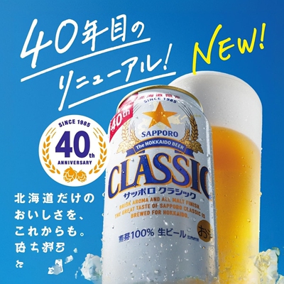 国内发货Sapporo札幌啤酒北海道限定经典啤酒2月3月产