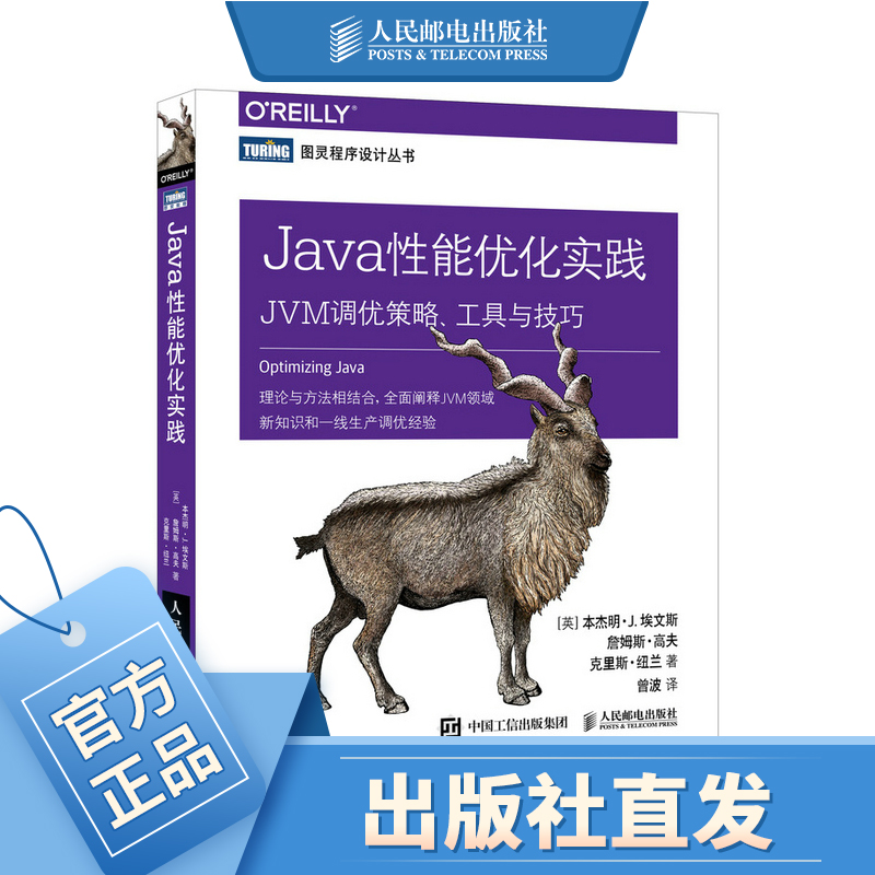 Java性能优化实践 Jvm调优策略工具与技巧 Java程序设计书籍入门零基础自学核心技术深入理解jvm虚拟机特性虎窝淘