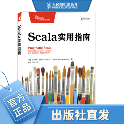 Scala实用指南 Scala编程实用教程 函数式编程 Haskell Clojure Java