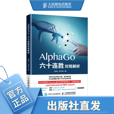 AlphaGo六十连胜围棋对局解析 围棋进阶教程书籍