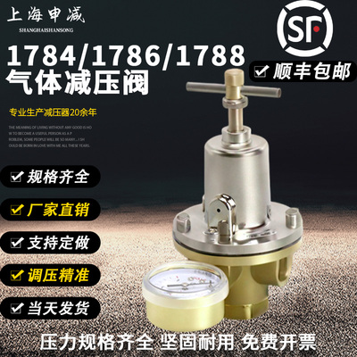 上海1784C1788减压器燃气氧气氮气氩气大流量管道气体减压阀调压
