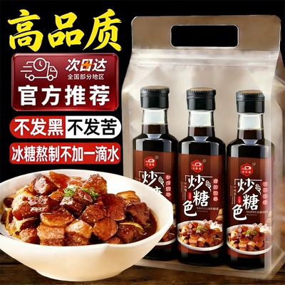 正宗炒糖色红烧肉专用上色糖色