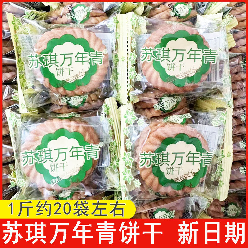 苏琪万年青饼干葱香味咸味散装咸香香葱味零食休闲食品酥性饼干