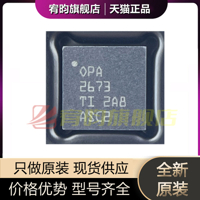 全新原装 OPA2673IRGVR OPA2673 贴片QFN16 精密运算放大器芯片IC