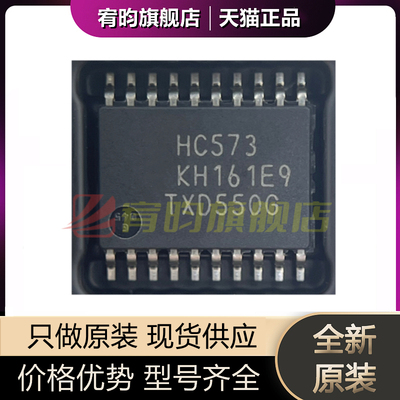 全新原装 74HC573PW,118 HC573 贴片TSSOP20 D型透明锁存器芯片IC