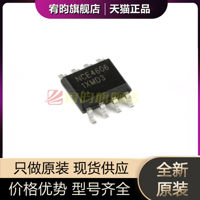 全新原装 NCE4606 SOP8 30V 6.5A/-7A P+N沟道 MOS场效应管芯片IC