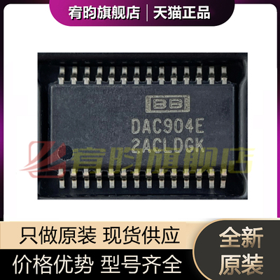 全新原装 DAC904E TSSOP28 DAC904E/2K5 数模转换器 IC 芯片 贴片
