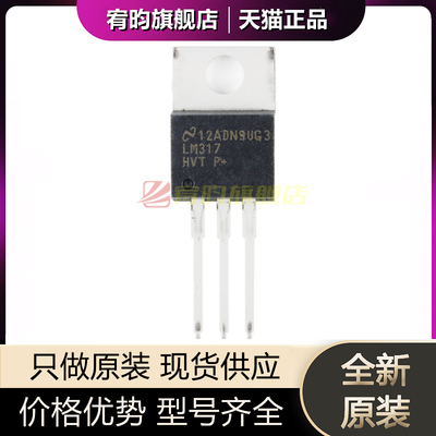 全新原装 LM317HVT/NOPB LM317HVT TO-220-3 直插 线性稳压器芯片