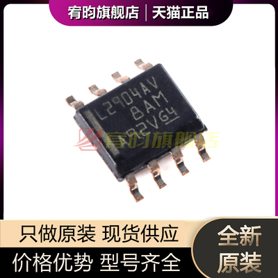 全新原装 LM2904AVQDR 贴片SOP-8 丝印L2904AV 运算放大器芯片 IC