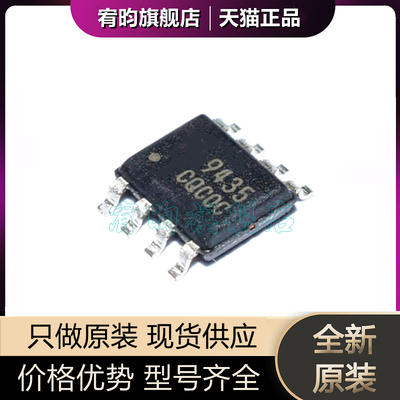 全新原装APM9435 CEM9435 ME9435A 9435A 场效应芯片 SOP8 贴片IC