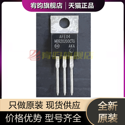 全新原装 MBR20200CTG MBR20200CT 直插 TO-220 肖特基二极管芯片