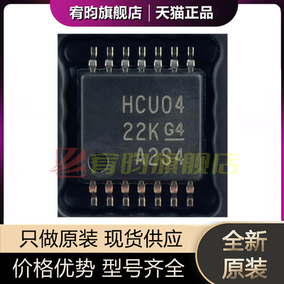 全新原装 SN74HCU04PWR 丝印HCU04 封装TSSOP14贴片 反相器芯片IC