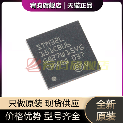 全新原装 STM32L151CBU6 QFN48 ARM Cortex M3 32位微控制器icMCU