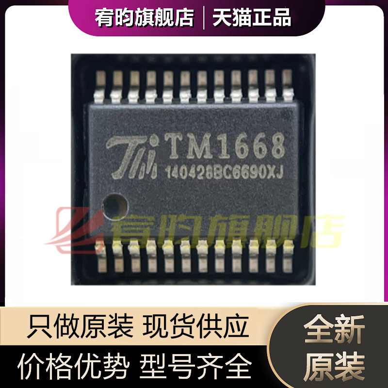 全新原装 TM1668 LED数码管显示驱动芯片IC 贴片SOP24 SSOP24_虎窝淘