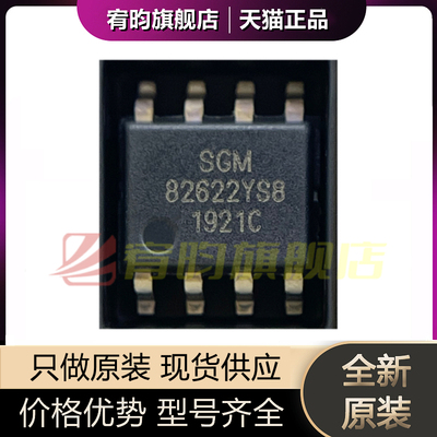 全新原装 SGM8262-2YS8G/TR 丝印SGM82622YS8 贴片SOP8 放大器IC