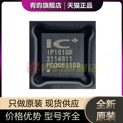 全新原装 IP101GRR IP101GR 贴片QFN-32 IC+ 以太网收发器IC/芯片
