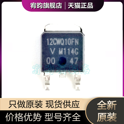 全新原装VS-12CWQ10FNTR-M3 TO-252AA 丝印12CWQ10FN 二极管 100V
