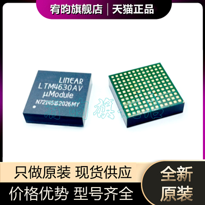 全新原装 LTM4630AIV #PBF 丝印LTM4630AV 封装LGA144 稳压器芯片