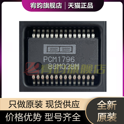 全新原装 PCM1796DBR 丝印PCM1796 封装SSOP-28 数模转换器芯片IC