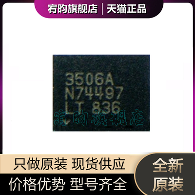 全新原装 LT3506AEDHD#PBF LT3506AEDHD PMIC电源管理 芯片 DFN16
