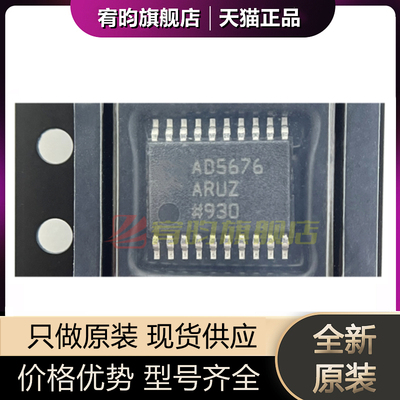 全新原装 AD5676ARUZ-REEL7 AD5676 贴片TSSOP20 数模转换芯片DAC