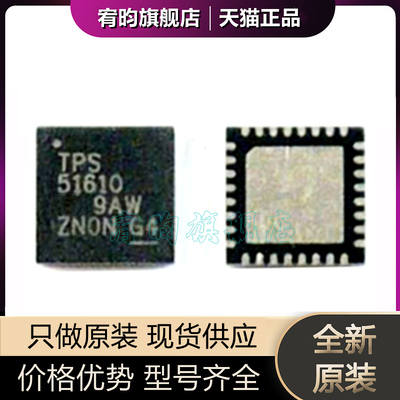 全新原装 TPS51610RHBR TPS51610RHBT 丝印TPS51610 QFN32 芯片ic
