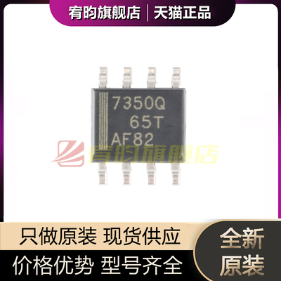 全新原装 TPS7350QDR TPS7350Q 丝印7350Q 封装SOP-8 贴片 芯片IC
