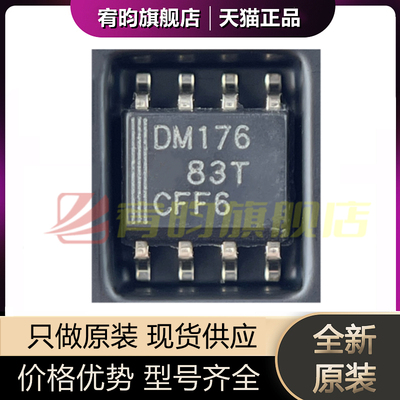 全新原装 SN65LVDM176D DR 丝印DM176 贴片 SOP-8 LVDS电源芯片IC
