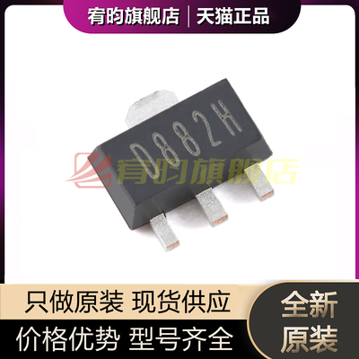 全新原装 D882H 贴片 SOT-89 70V 3A NPN晶体管三极管芯片（5只）