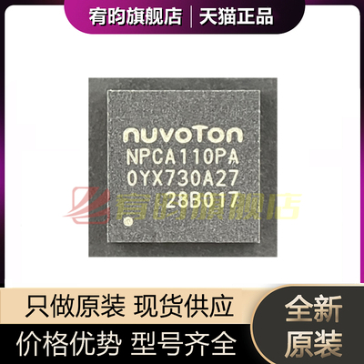 全新原装 NPCA110PA0YX 丝印NPCA110PA 贴片QFN40 音频处理器芯片