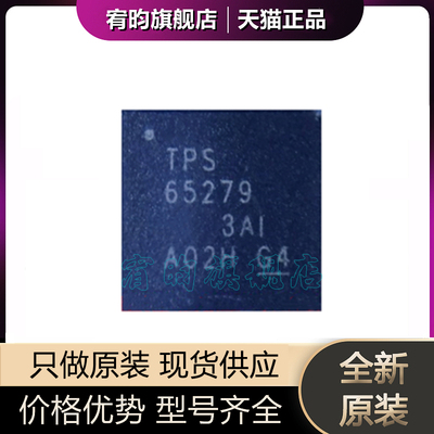 全新原装 TPS65279RHHR 丝印TPS65279 封装VQFN36 开关稳压器芯片