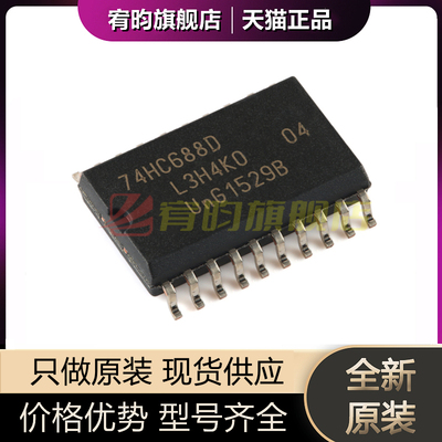 全新原装 74HC688D 丝印74HC688D 贴片 SOP20 进口数字逻辑芯片ic