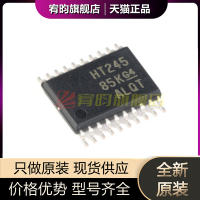 全新原装 SN74HCT245PWR 丝印HT245 贴片TSSOP-20 缓冲逻辑芯片ic