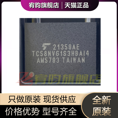 全新原装 TC58NVG1S3HBAI4 封装TFBGA63 FLASH闪存 存储器 芯片IC