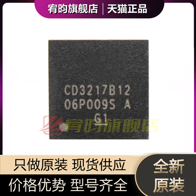 全新原装 CD3217B12 CD3217B12CACER CD3217 BGA封装 充电芯片IC