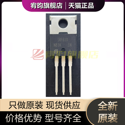 全新原装 IRF610PBF IRF610 音频功放对管 场效应管IC 直插TO-220