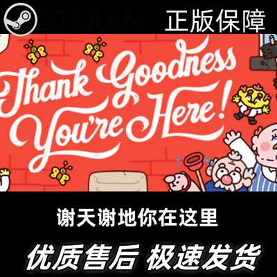 谢天谢地你在这里Thank Goodness You're Here!开放世界Steam正版