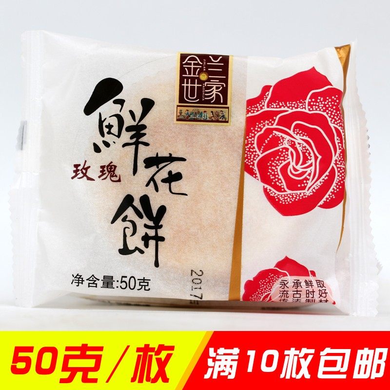 云南金兰世家玫瑰鲜花饼多规格酥皮传统糕点心零食养胃早餐夜宵饼
