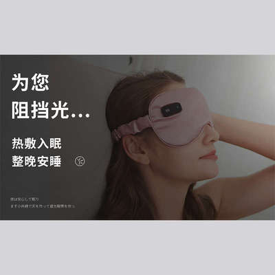 加热眼罩热敷蒸汽眼罩充电款发热眼罩缓解神器放松适用眼疲劳睡眠