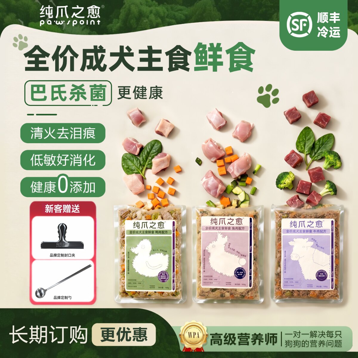 【巴氏杀菌全价鲜食】纯爪之愈狗狗鲜食狗狗冷鲜粮湿粮营养狗饭