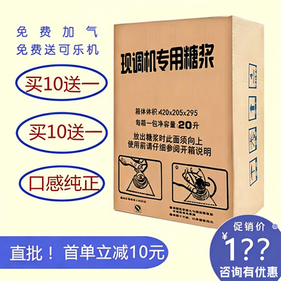 冰熠可乐糖浆浓缩现调商用20升