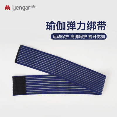 松紧魔术贴弹力绑带瑜伽捆绑带护腿绑腰束腰自粘带Iyengar Life