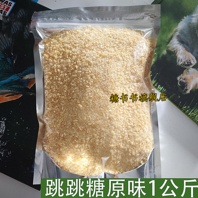 1公斤全散装纯跳跳糖原味粗大颗粒爆炸糖果商用大包装原糖色无味