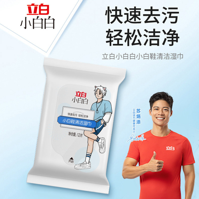 立白小白鞋清洁湿巾擦鞋湿巾免洗温和不伤鞋便携清洁剂擦鞋神器M