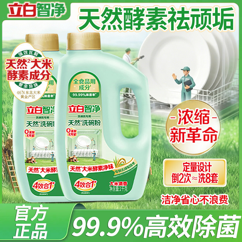 立白洗碗机洗碗粉食品用无添加洗涤剂高效去油污无残留通用洗碗粉
